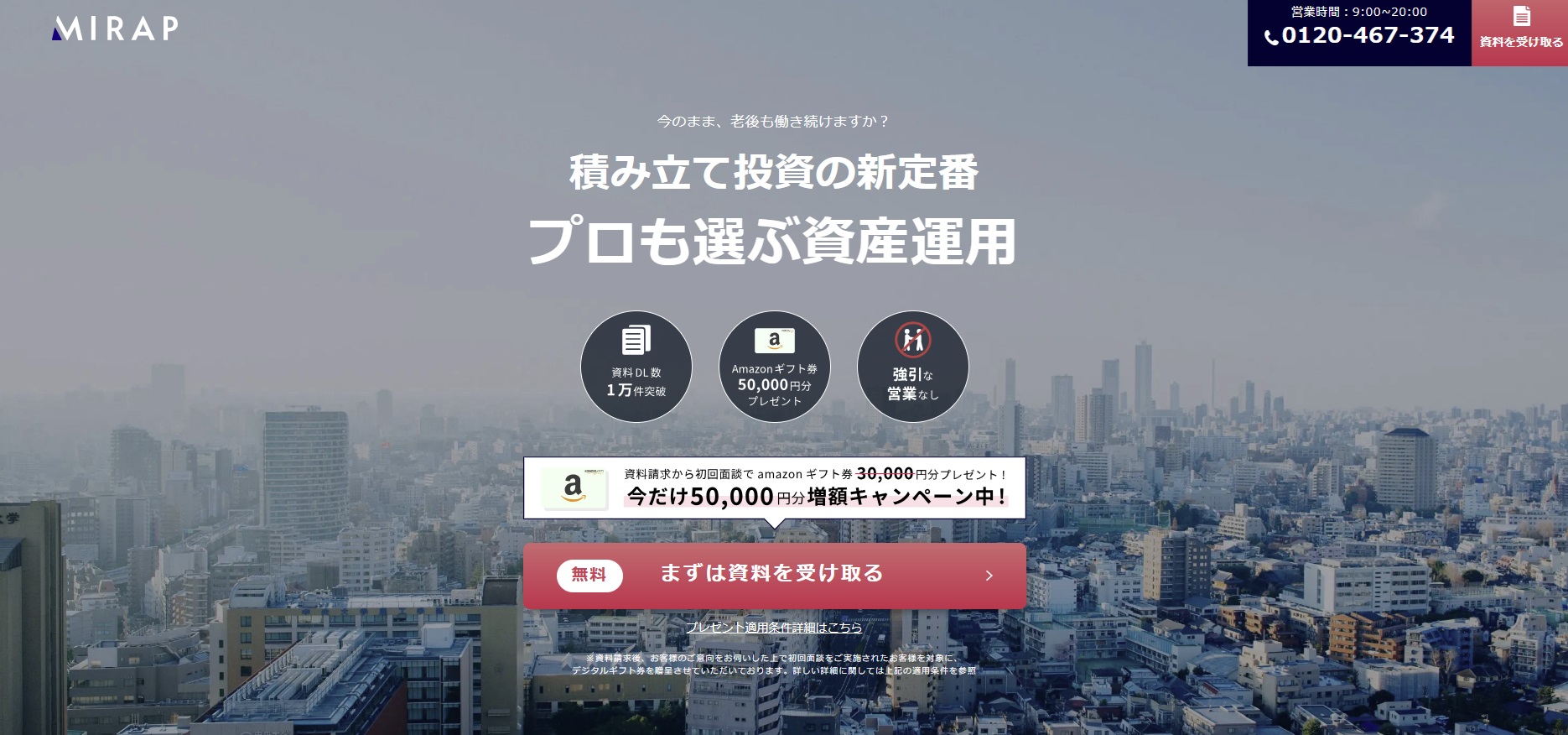 MIRAP(ミラップ)の評判・口コミは悪い？不動産投資サービスの特徴を解説